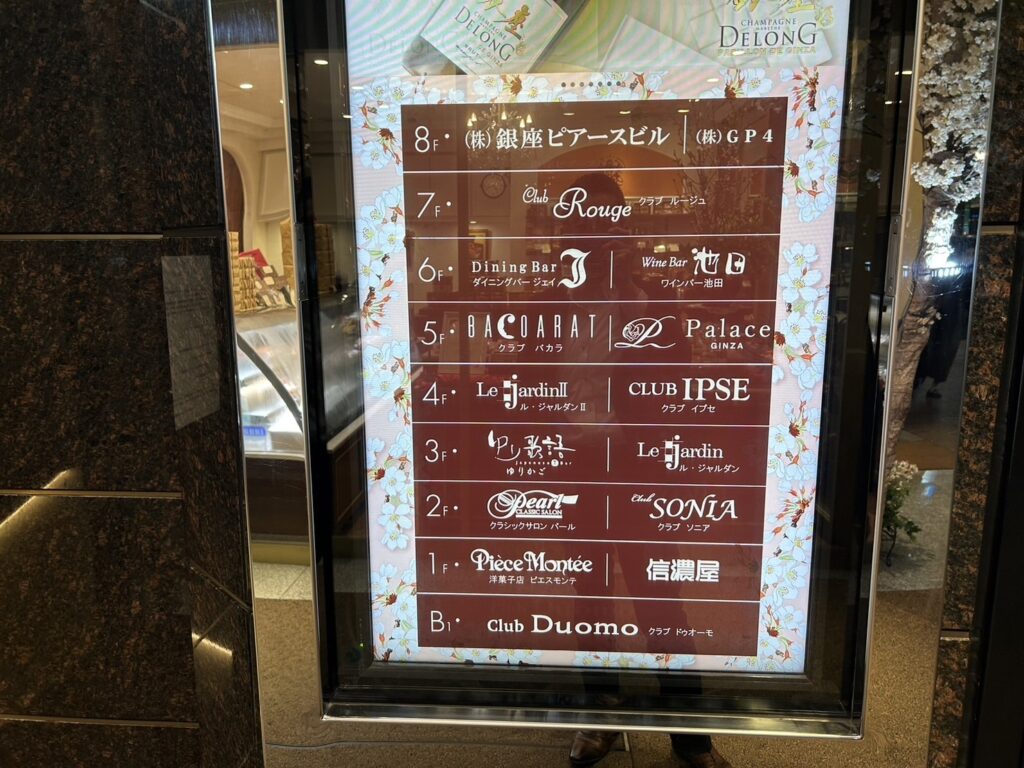 銀座クラブ パレス （club Palace） | クラブバイト求人タピオカ